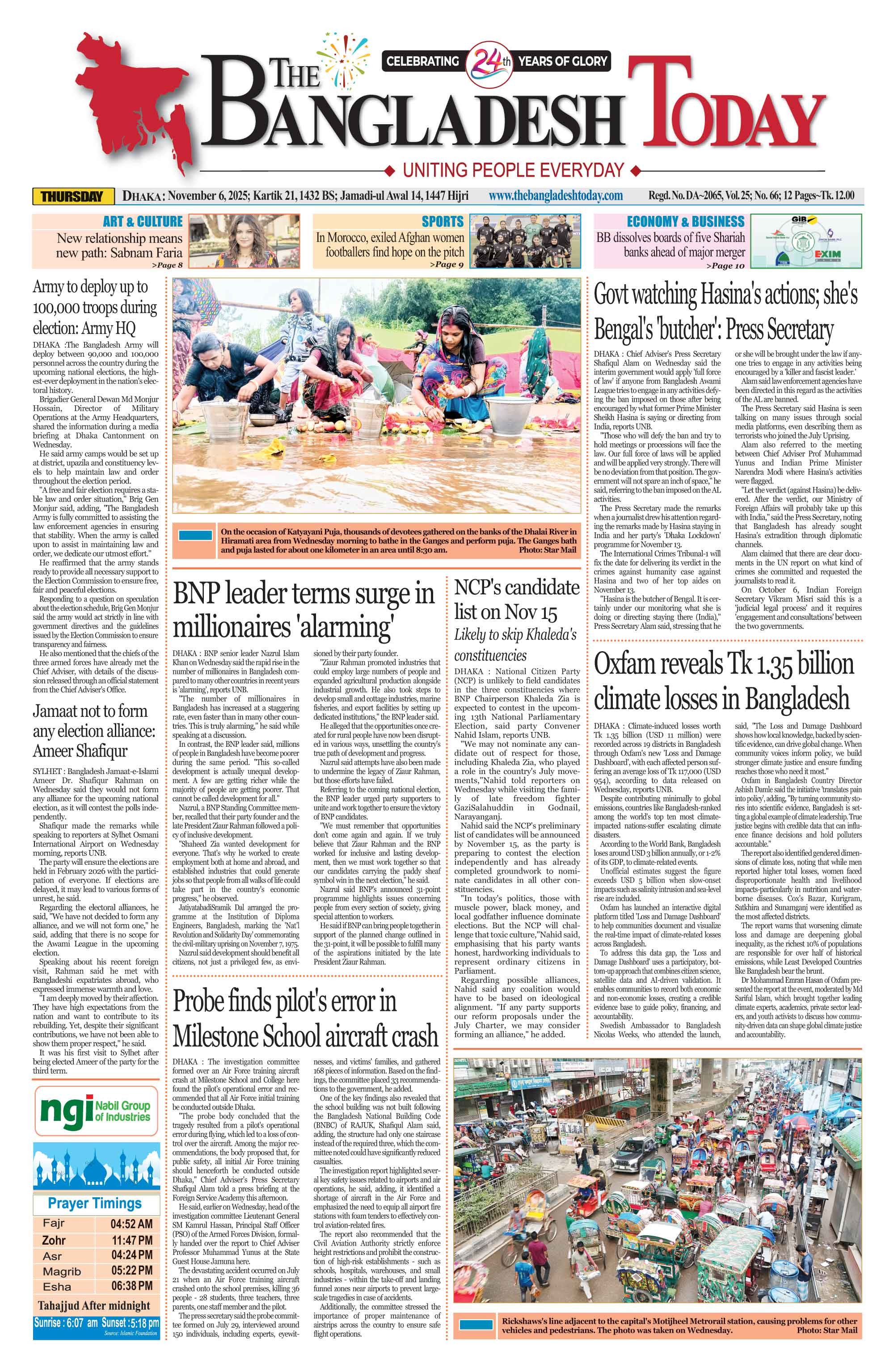 ePaper - The Most Popular Newspaper in Bangladesh